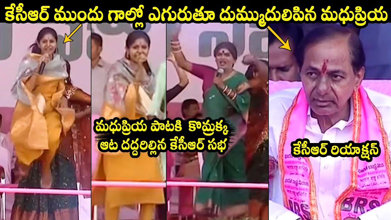 Singer Madhu Priya MIND BLOWING Song And Dance Performance | CM KCR ...