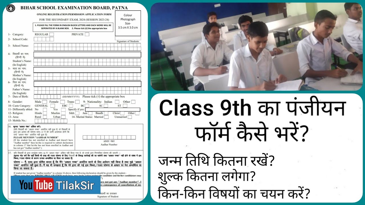 BSEB Class 9th Registration Form kaise bhare? - YouTube