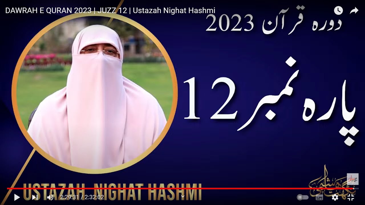 DAWRAH E QURAN 2023 | JUZZ 12 | Ustazah Nighat Hashmi- Dr Nighat Hashmi ...