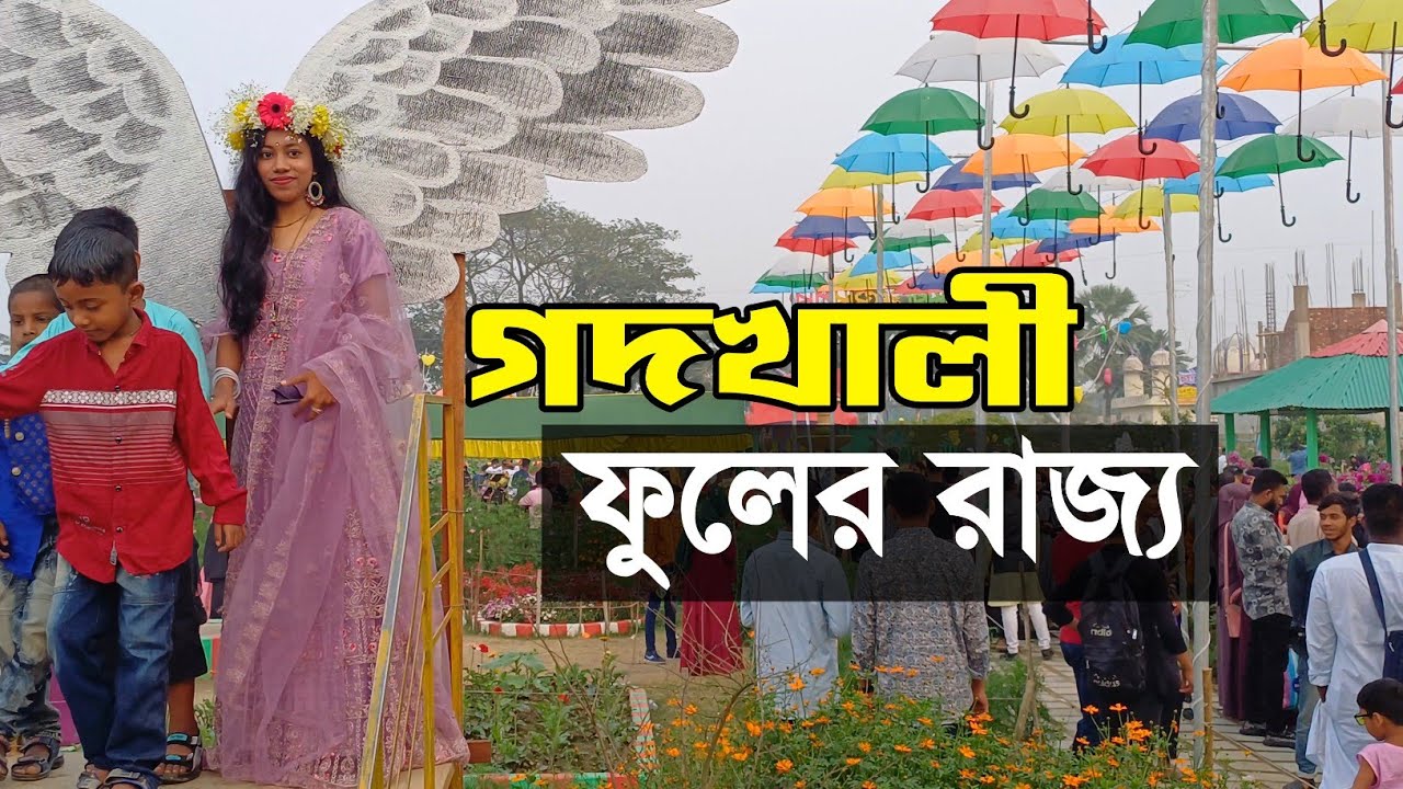 যশোর গদখালী ফুলের বাগান | মাএ ৩০০ টাকায় যশোর গদখালি ফুলের রাজ্যে ...