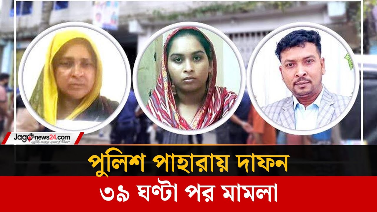 কুমিল্লায় ট্রিপল মা/র্ডা/রে/র ঘটনায় গ্রে/ফ/তা/র ৮ | Comilla | 3 Murder | Jago News - YouTube