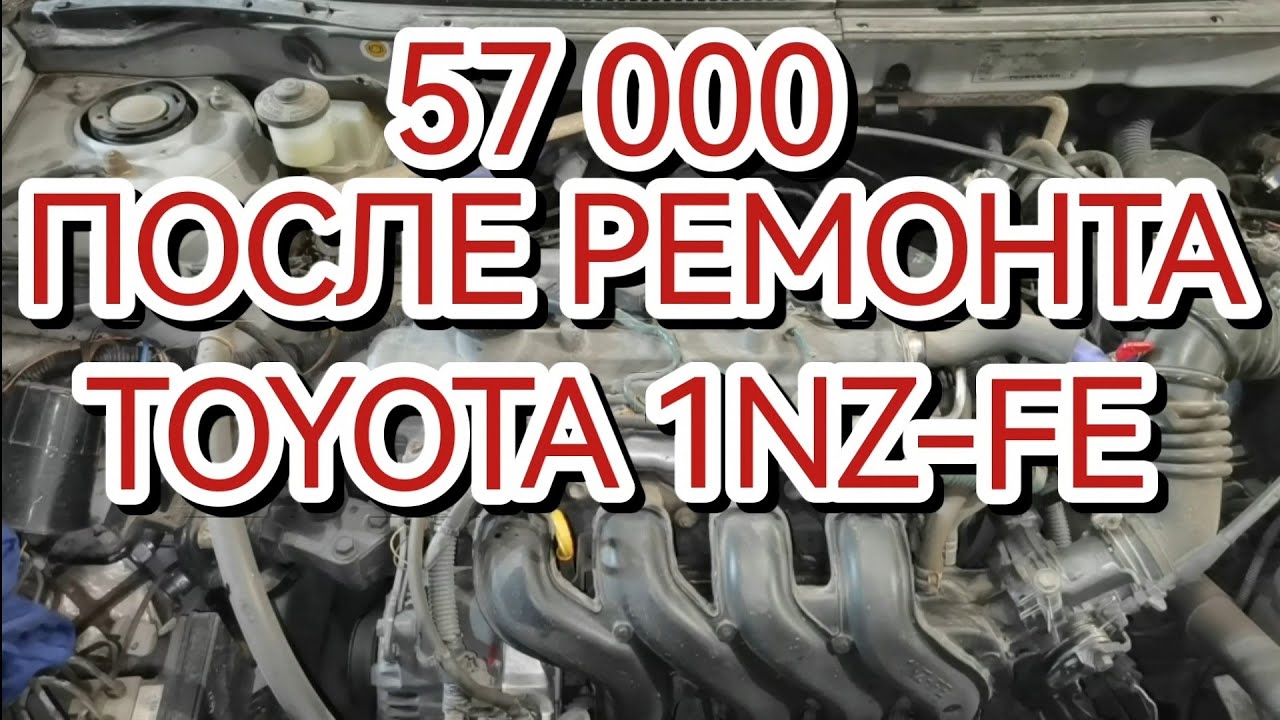 57000 после ремонта. расход масла 0, за 5000тыс. км. - YouTube