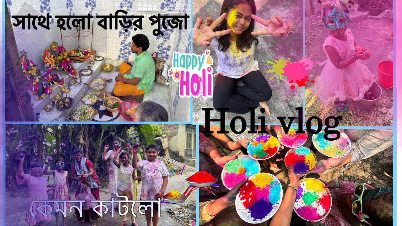 Holi vlog ️| সাথে হলো ঠাকুরঘর উদ্বোদন | কিভাবে সাজালাম ঠাকুর ঘর ...