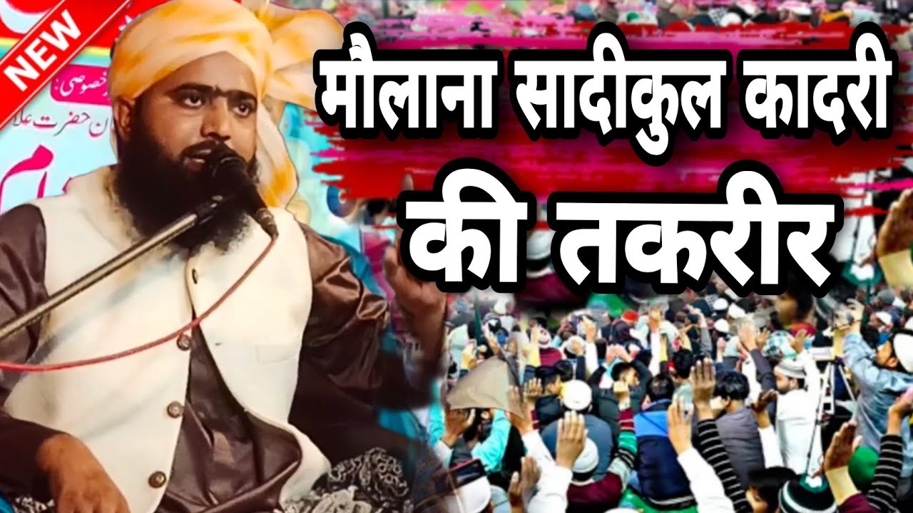 Maulana Sadiq ul Qadri ki New Taqreer 2024 // New Taqreer 202 ...