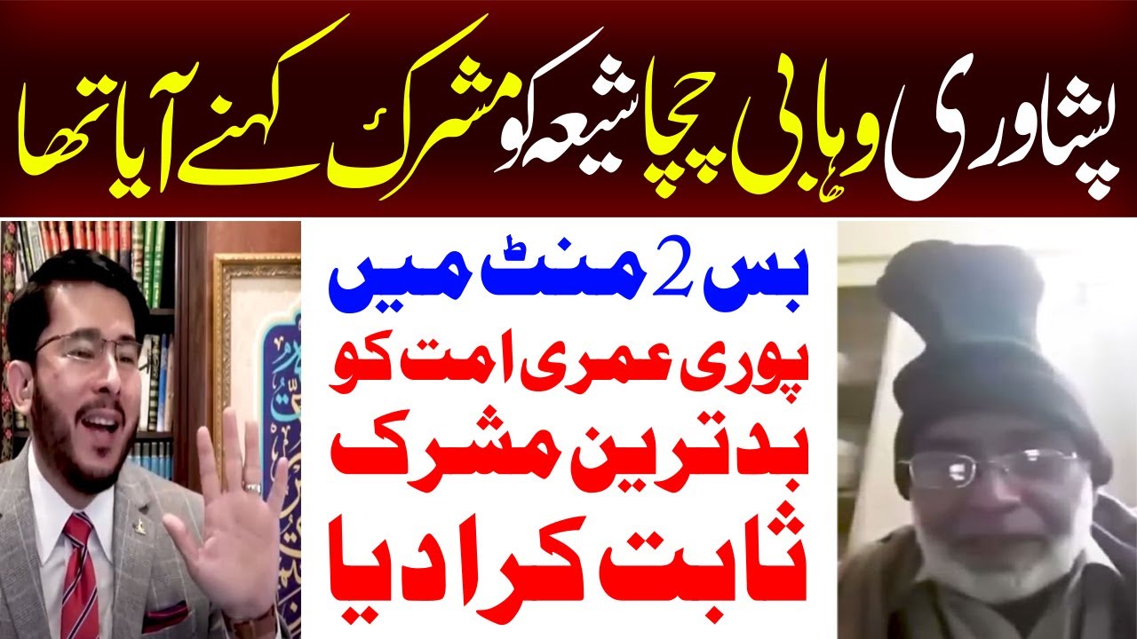 Peshawari Wahabi Chacha vs Shia Allahyari Wahabi Mushrik Sabit, | 12 ...