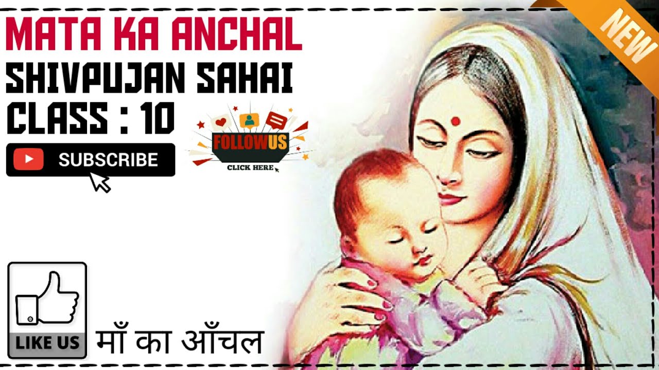 mata ka anchal class 10 | Shivpujan sahai | माता का आँचल | कक्षा 10 | कृतिका | Kritika | - YouTube
