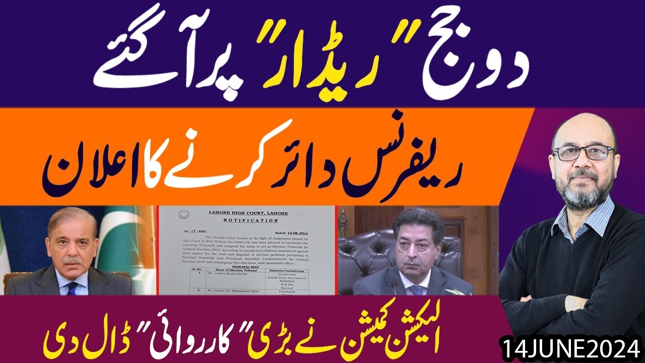2 Judge Radar par | ECP nay bari karwai daal di | Hathora Group aur PPP ...