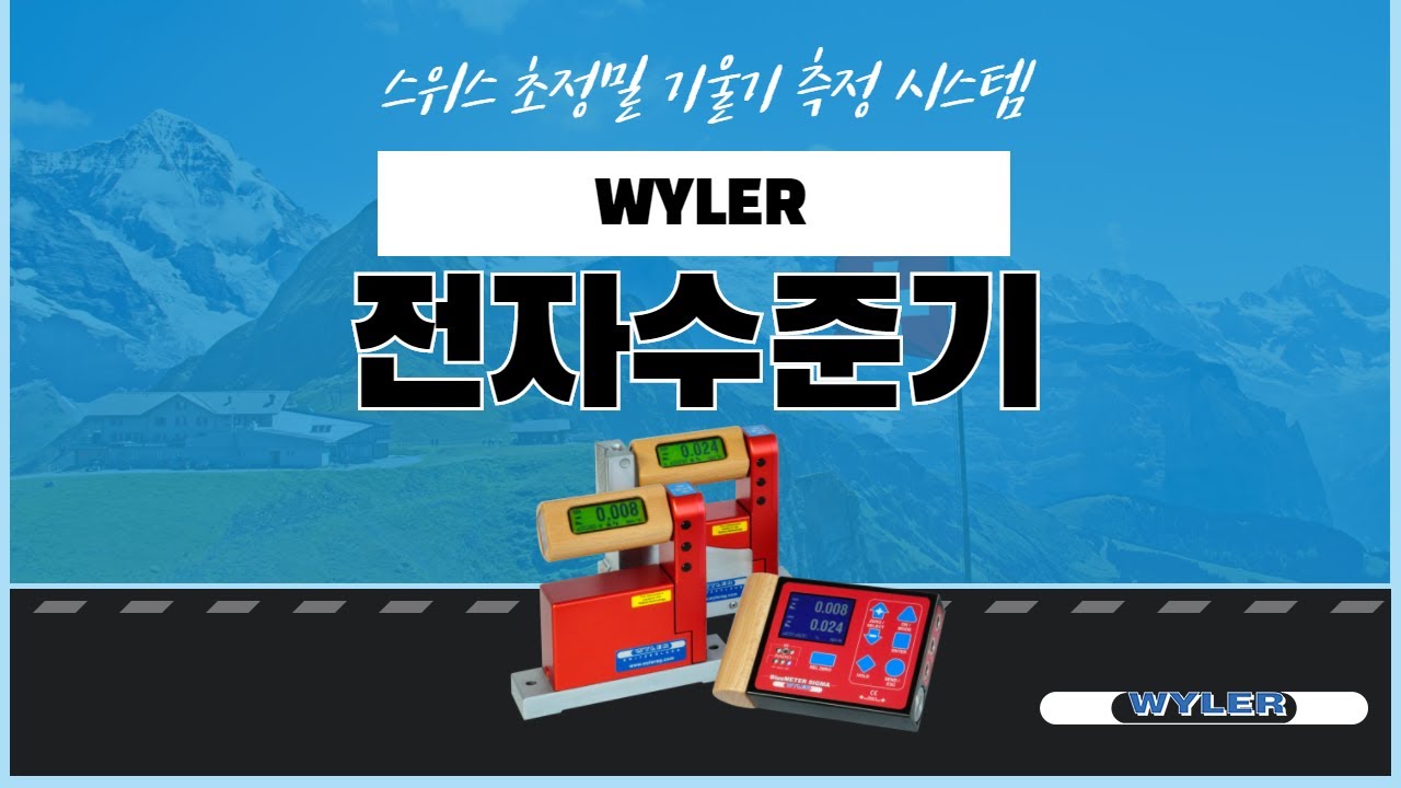 WYLER 전자수준기 (E-카달로그) - WYLER Inclination Measuring Instruments (E ...