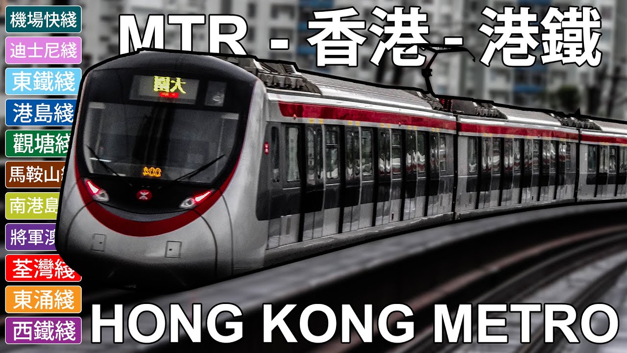 🇭🇰 Hong Kong MTR - All The Lines - Metro in Hong Kong - 香港 - 港鐵 - 所有的地鐵 ...