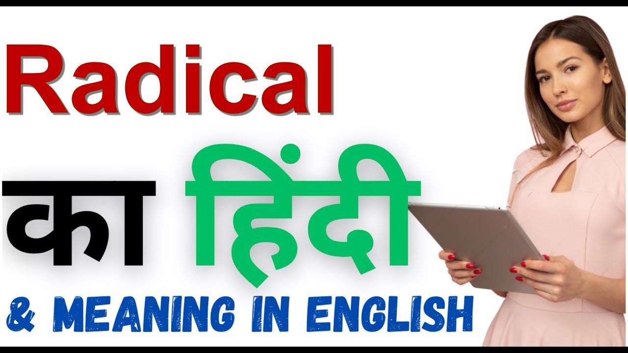 Radical Meaning in Hindi | Radical का हिंदी में अर्थ - YouTube
