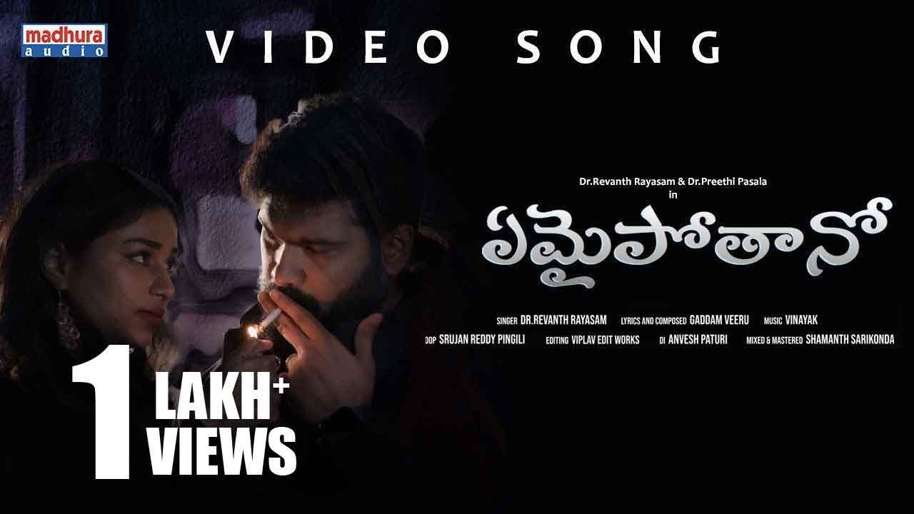 Yemaipothano Video Song | Dr. Revanth Rayasam, Dr. Preethi Pasala ...