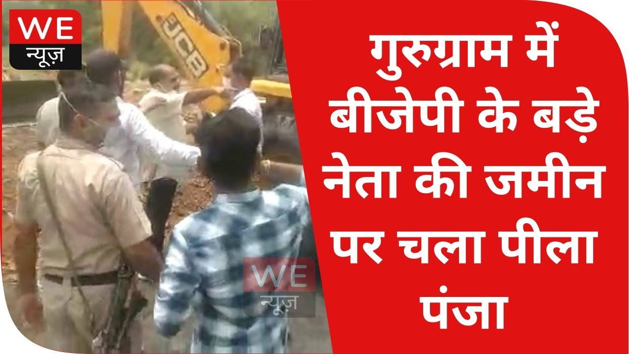 Gurugram News : DTP RS Bhatt की BJP leader Umesh Aggarwal के illegal ...