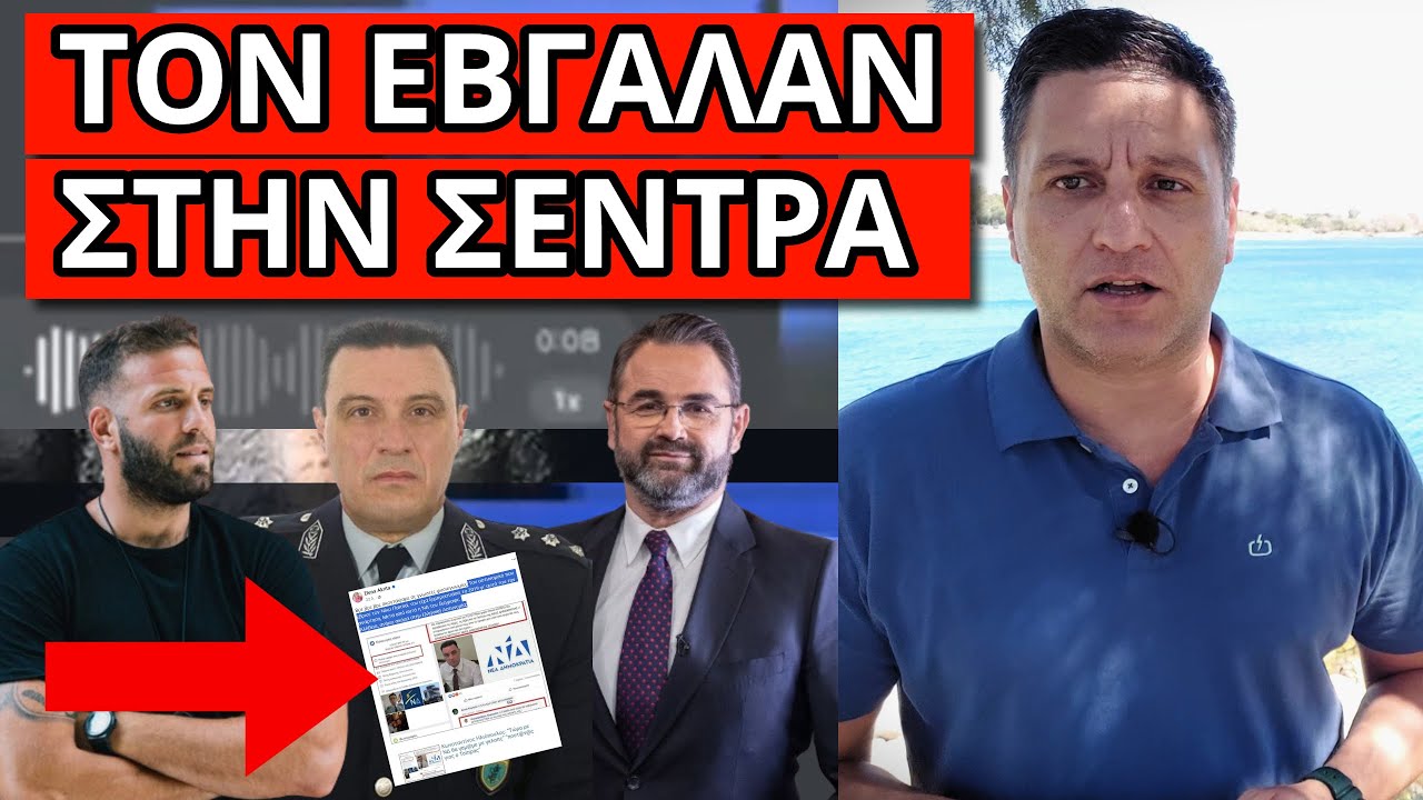 ΕΣΚΑΣΕ ΗΧΗΤΙΚΟ ΤΗΣ ΣΥΝΟΜΙΛΙΑΣ: Σκουπίδ@ θα σε - Τον πάνε για φυλακή ...