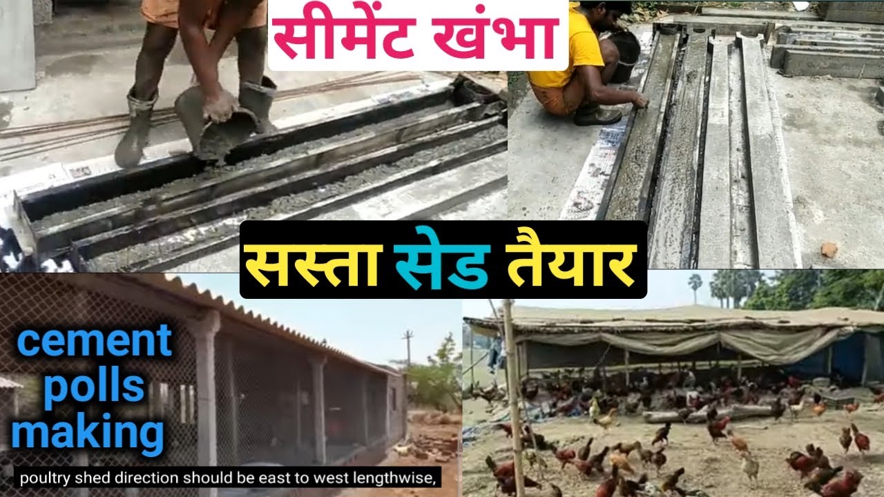 Cement polls making | low cost poultry shed making | cement post ...