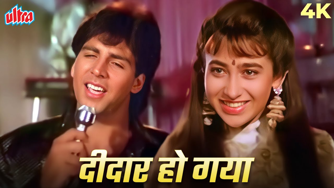 उदित नारायण का जादू! जब अक्षय-करिश्मा पर छाया 'दीदार हो गया' का खुमार ...