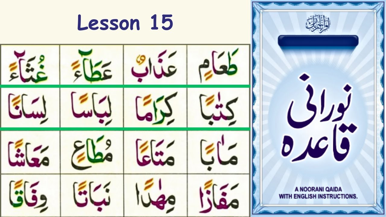 Noorani Qaida with Tajweed | Lesson 15| Chapter 9 - YouTube