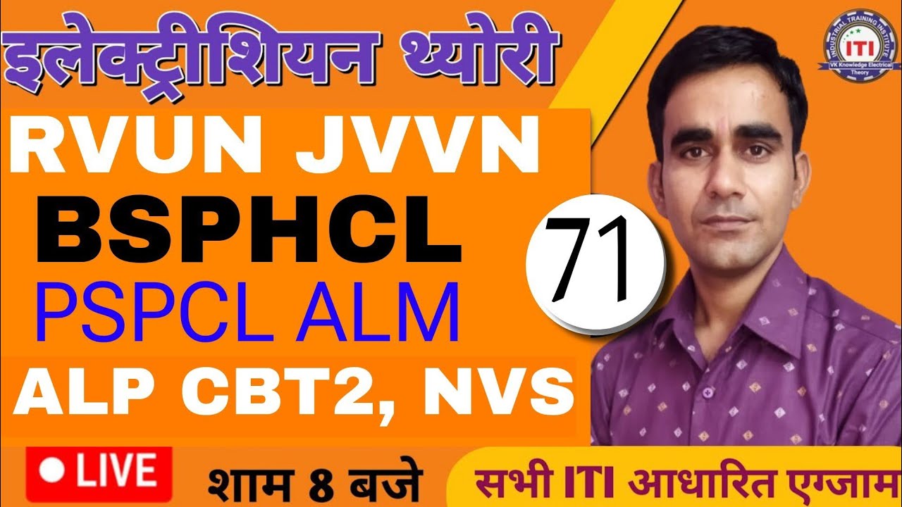 day71 electrician theory questions RVUN JVVN TECHNICIAN 2025 - YouTube