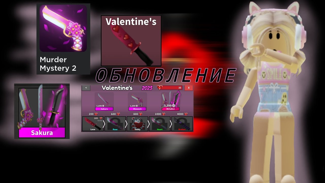 НОВОЕ ОБНОВЛЕНИЕ В MM2//Valentine's 2023 - YouTube