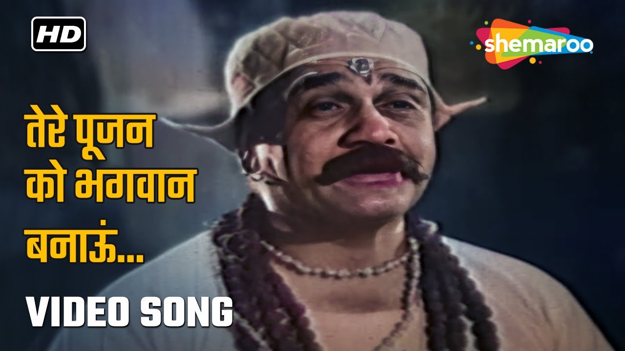 Tere Pujan Ko Bhagwan Banaoon | HD Video | Shaadi | Hindi Comedy Song ...