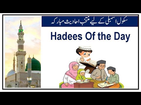 Hadees of the Day - Daily Hadees for School Assembly #hadeesinurdu ...