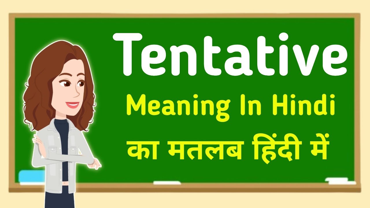 Tentative meaning in hindi || Tentative का मतलब हिंदी में - YouTube
