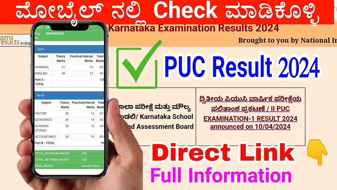 karresults.nic.in | ದ್ವಿತೀಯ PUC ಫಲಿತಾಂಶ / PUC Result Check 2024 / How ...