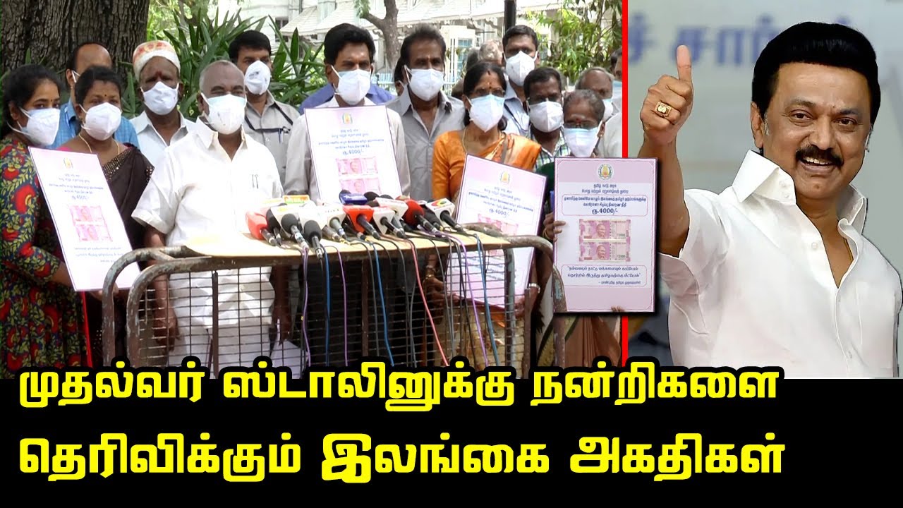 முதல்வர் ஸ்டாலினுக்கு நன்றிகள தெரிவிக்கும் இலங்கை அகதிகள்.! | Senji MLA ...