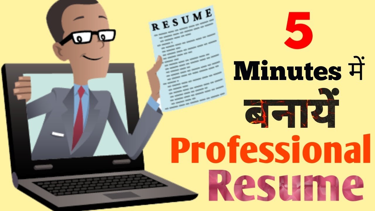 5 Minutes में बनायें Professional CV || Make Professional Resume in ...
