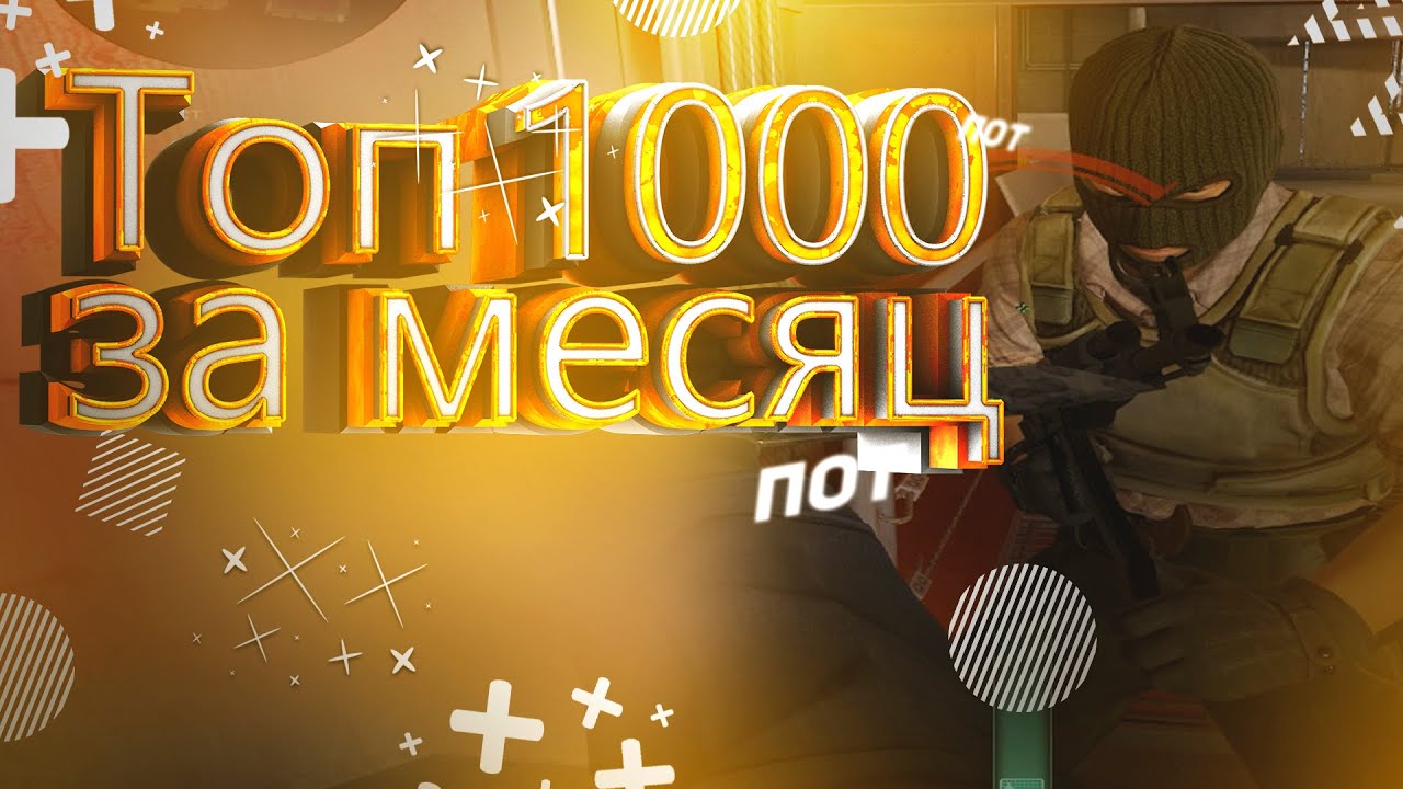СКВОЗЬ ЧИТЕРОВ В ТОП 1000 ПРЕМЬЕР CS2 #csgo #cs2 #кс2 - YouTube