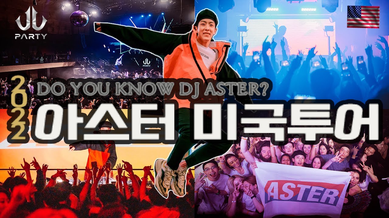 두유노 DJ아스터?!🇺🇸찐 미국투어🇺🇸 하이라이트 | DJ ASTER 2022 USA TOUR with W.Party - YouTube