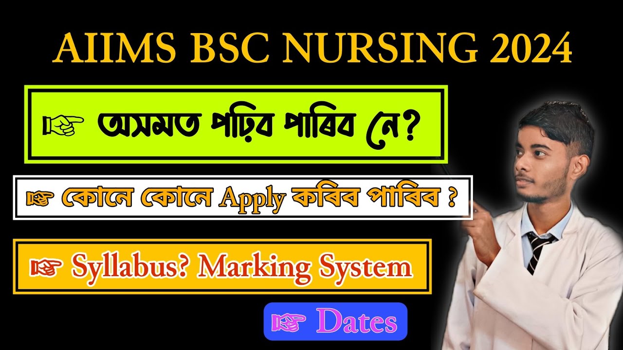 AIIMS BSC NURSING 2024 অসমত পঢ়িব পাৰিব নে?AIIMS BSC NURSING Syllabus? Marking System ! Axom ...