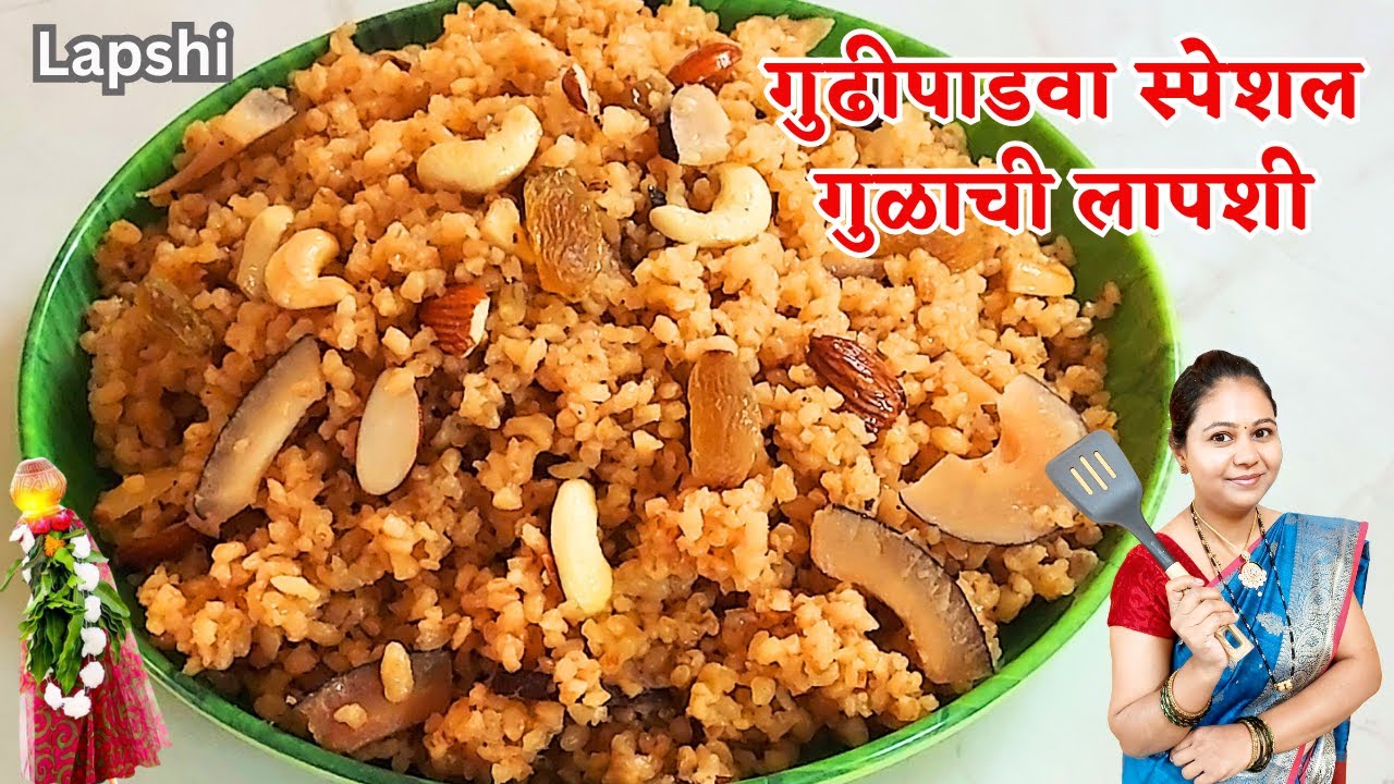 कुकरमध्ये झटपट बनवा मऊ लुसलुशीत गुळाची लापशी । Lapshi Recipe । Lapsi ...