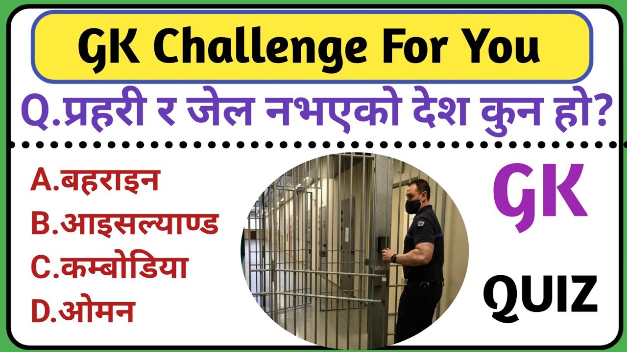 Gk।।Gk Questions and Answers।।Gk Quiz।।New Gk।।Rm Gk Study।।Part-3 - YouTube