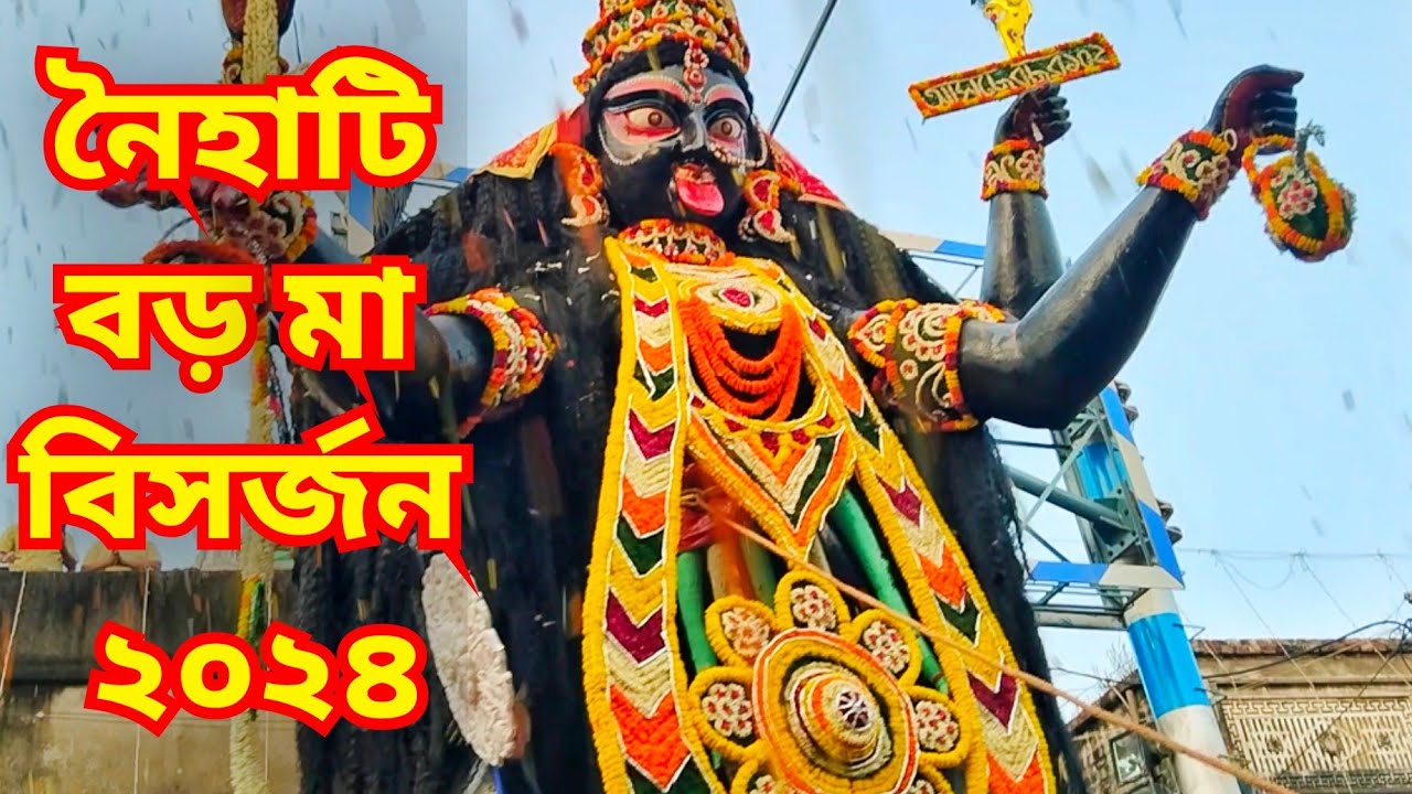 BORO MAA VASAN 2024 I Naihati Boro Maa Kali Puja 2024 I Naihati Boroma ...