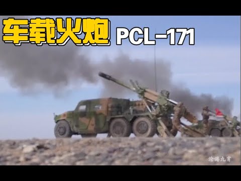 中国陆军车载122毫米榴弹炮--PCL-171 PLA's Vehicle-mounted 122MM Howitzer - YouTube