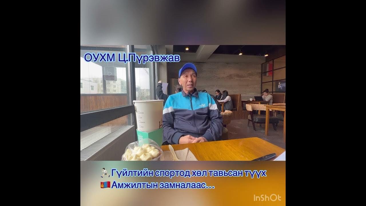 Гүйдэг багш Цуврал ярилцлага 1 Youtube