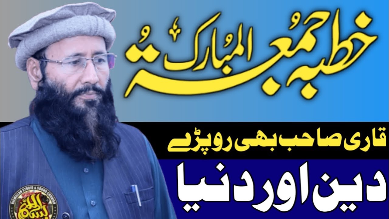 Deen or Dunyea | Molana Khalid Mujahid | New Juma 2025 - YouTube