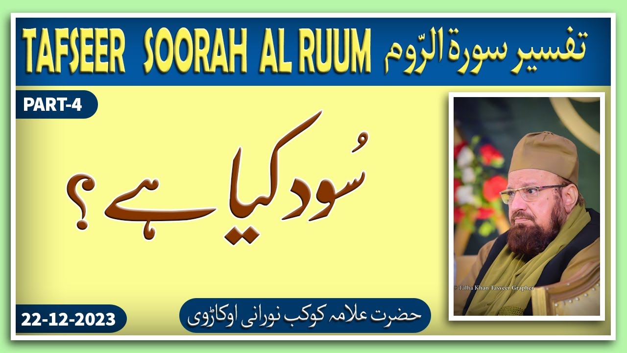 4-5-What is Interest [Sood]? -سُود کیا ہے؟ - YouTube