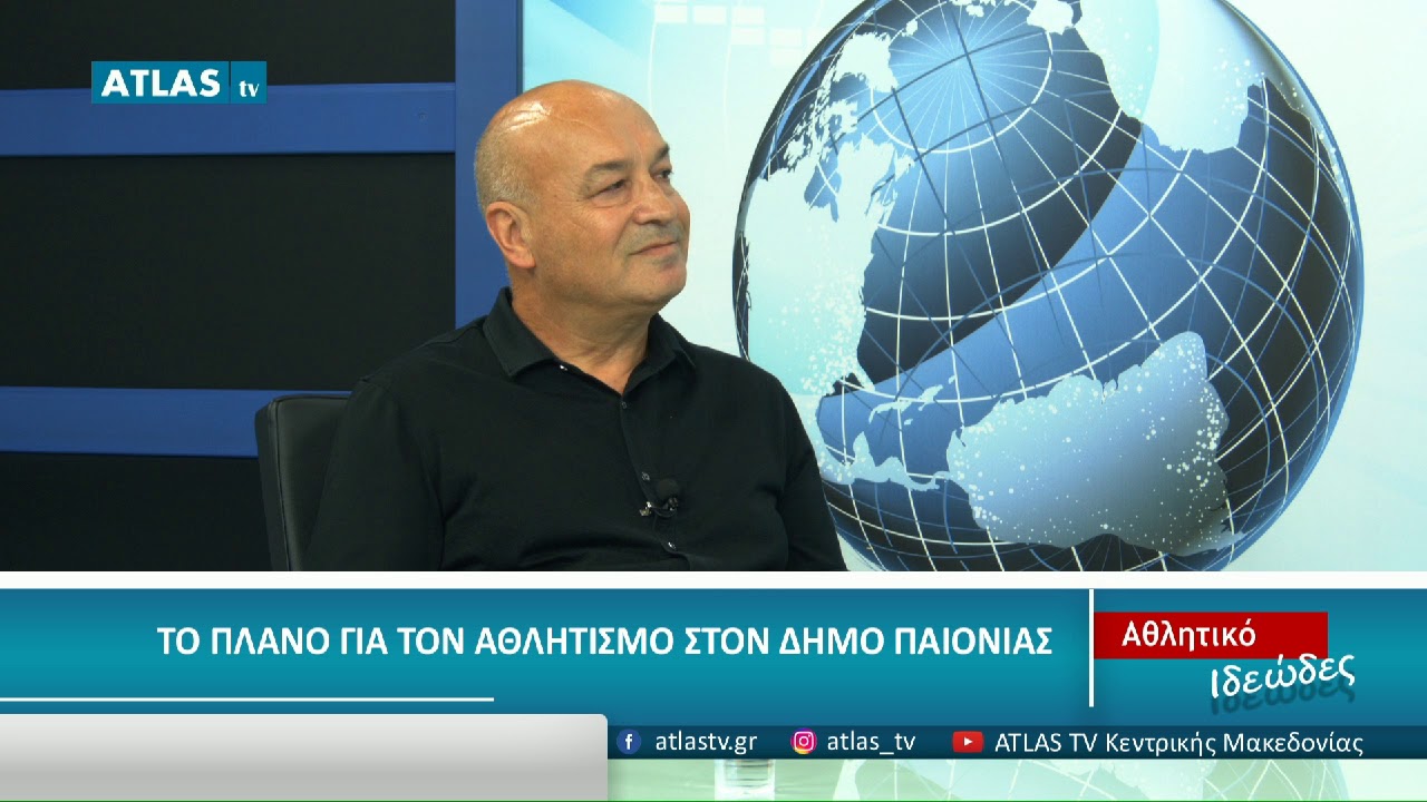 ΑΘΛΗΤΙΚΟ ΙΔΕΩΔΕΣ 03-07-2019 ΜΕΡΟΣ 1 - ΜΠΑΒΕΛΗΣ - YouTube
