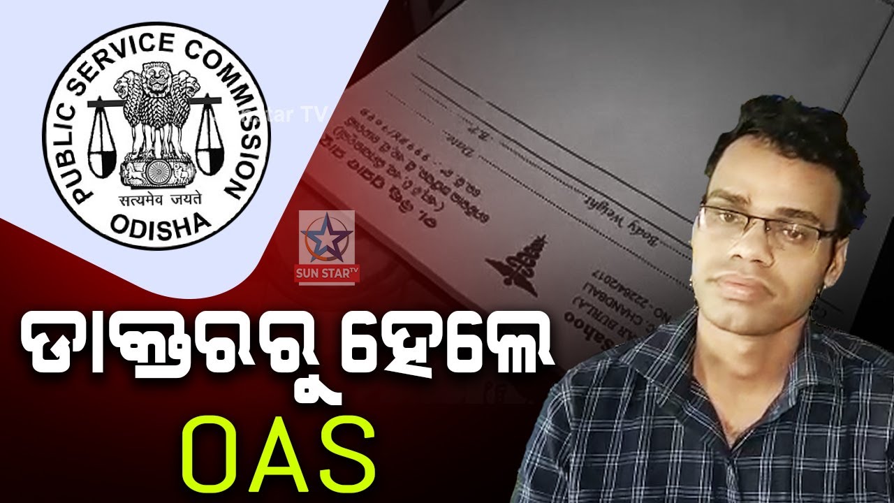 Bishnu Prasad Sahoo Secured 84th Rank In OCS 2021 Exam | Shares About ...