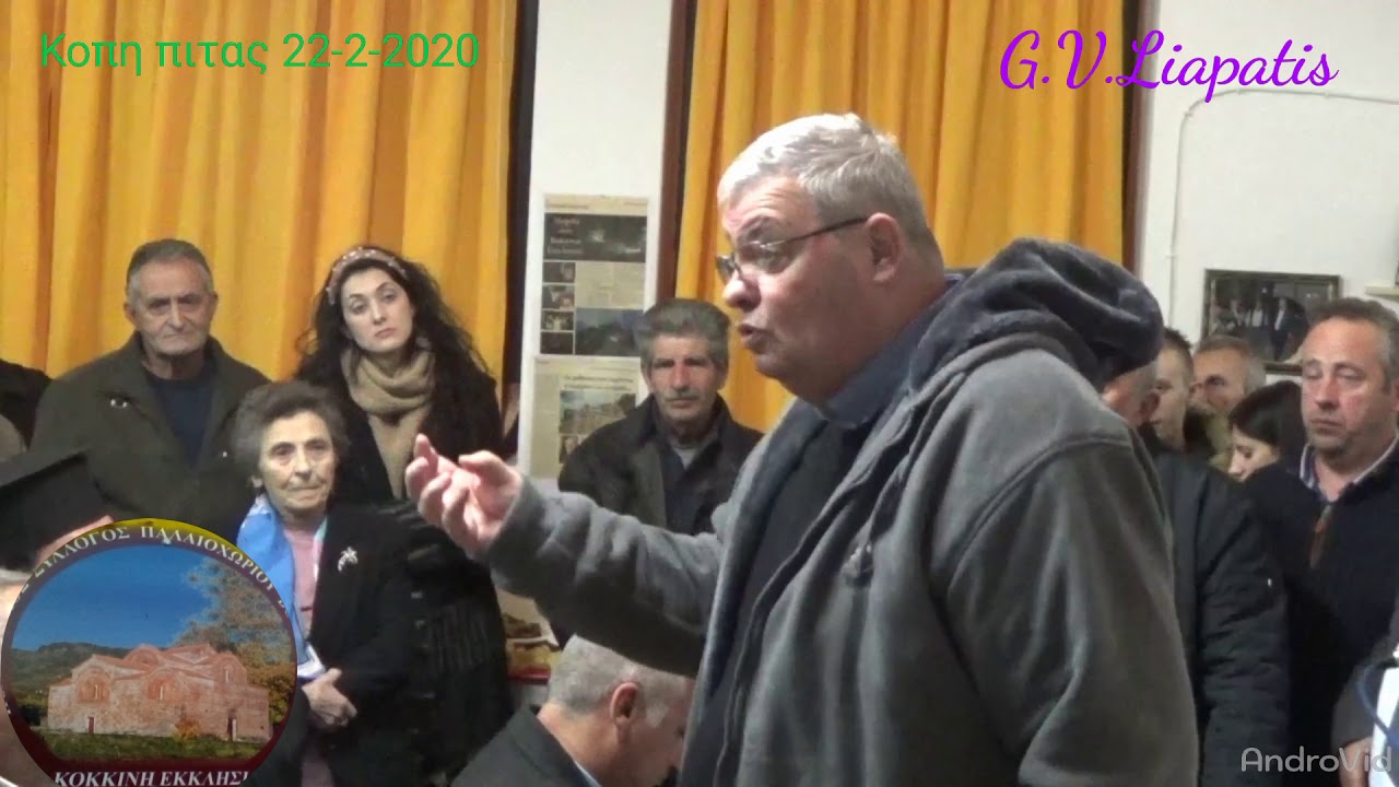 Κοπή πητας του συλλογου(22-2-2020) - YouTube