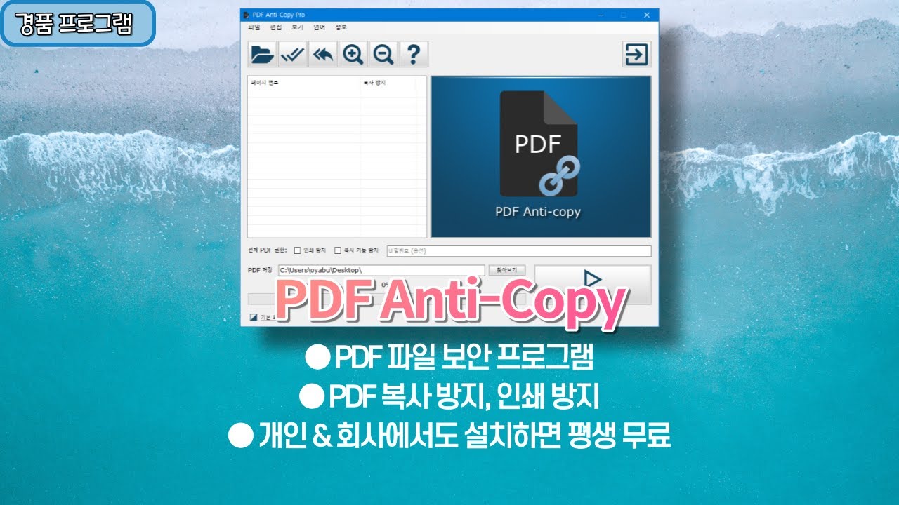 PDF 복사 방지, 인쇄 방지 프로그램 PDF Anti-Copy! 상업적 이용 가능, 평생 무료 - YouTube