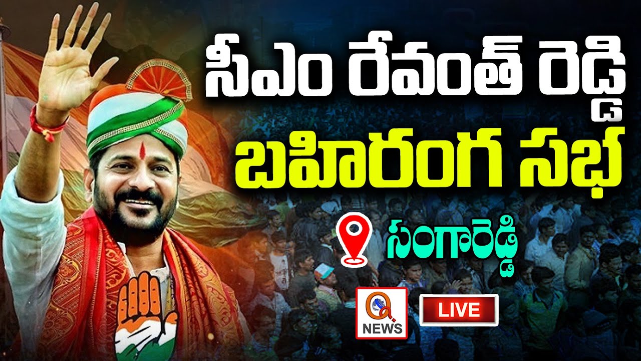 LIVE : Revanth Reddy to Inaugurate Development Projects and Address ...