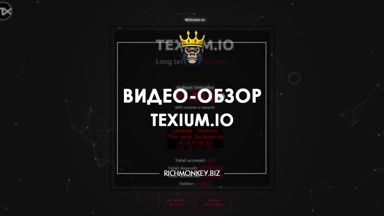TEXIUM.IO – ОБЗОР И ОТЗЫВЫ. ВЫСОКОРИСКОВАННЫЕ ИНВЕСТИЦИИ В ИНТЕРНЕТЕ ...
