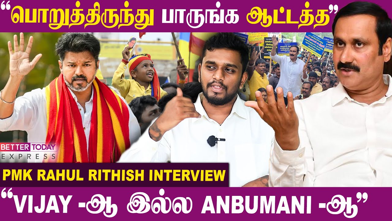 “Anbumani சொல்லிட்டாரு... Wait பண்ணி பாருங்க” - PMK Rahul Nithish ...