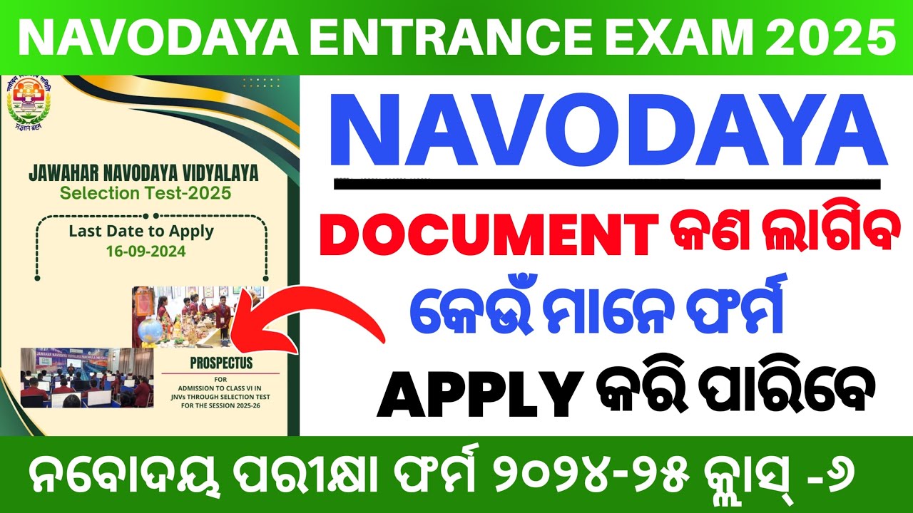 Navodaya Form 2025 Class 6|Navodaya Entrance Exam 2025Full Details ...