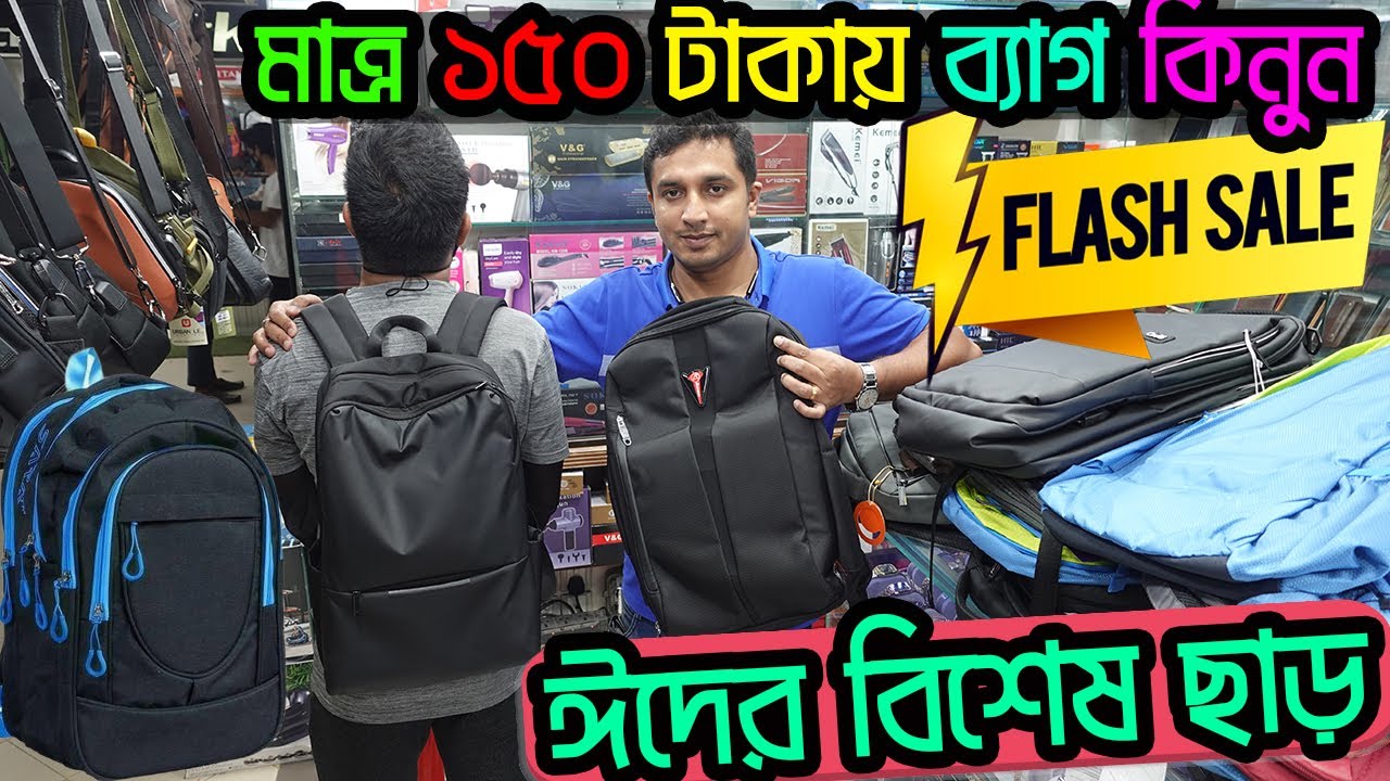 মাত্র ১৫০ টাকায় ব্যাগ কিনুন/ ঈদের বিশেষ ছাড় ! Waterproof backpack ...