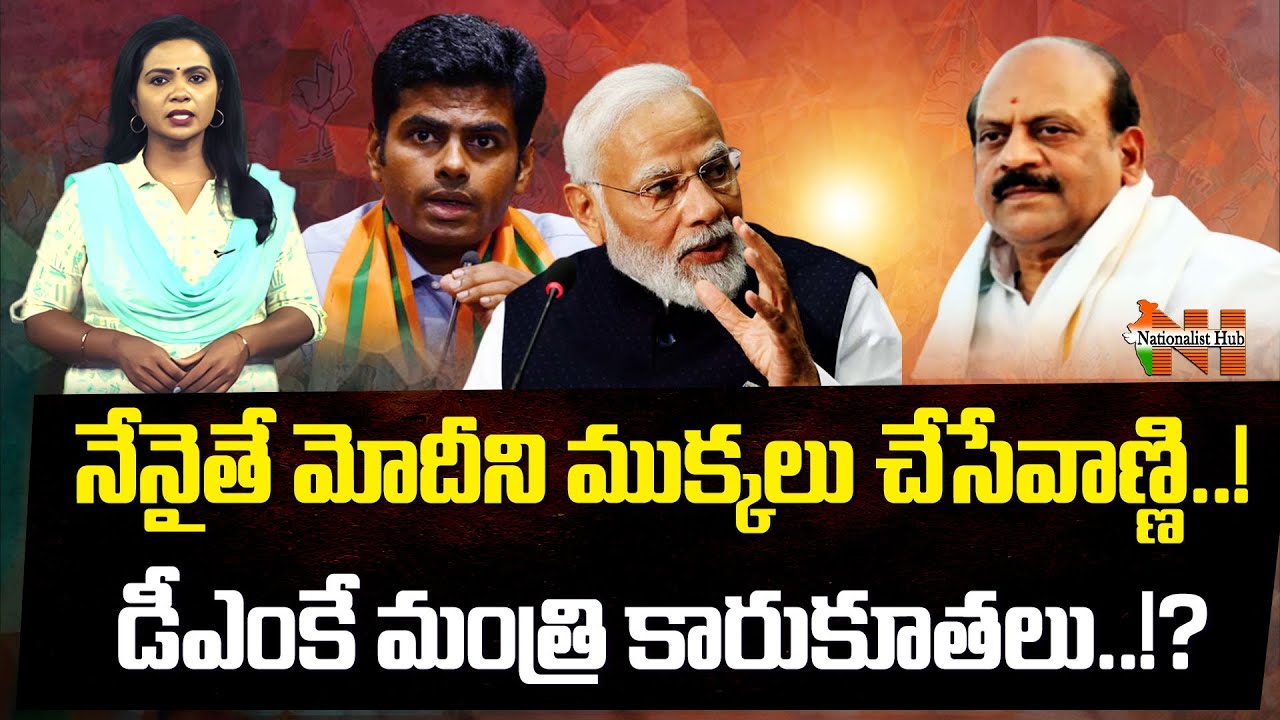 DMK Minister Anbarasan Threatens PM Modi | Annamalai | Nationalist Hub ...