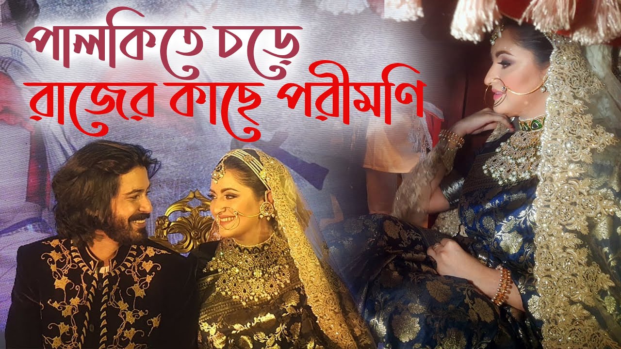 আবারও বিয়ের মঞ্চে পরীমণি | Porimoni | Raj - YouTube