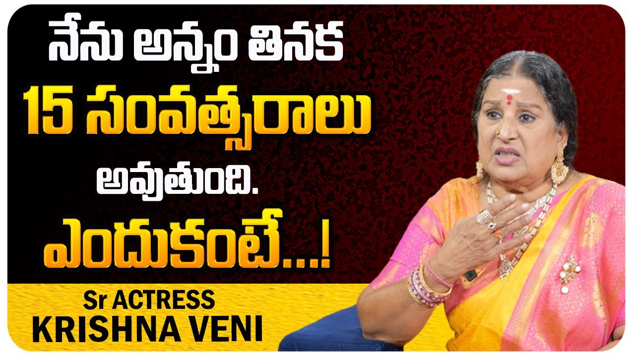 Sr Actress Krishnaveni Reveals Facts About Her Lifestyle | #KrishnaVeni ...